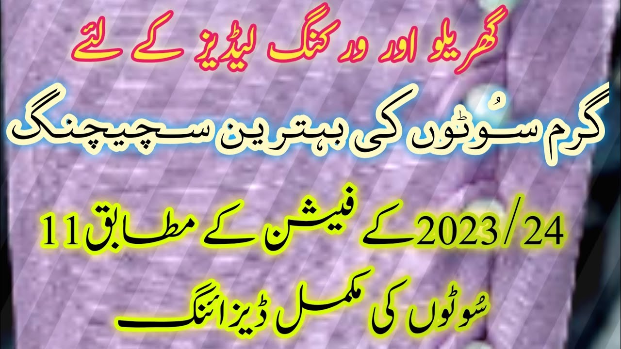 Printed Suit New Lace Design| Stylish and Trendy Laces on Printed Dress ...