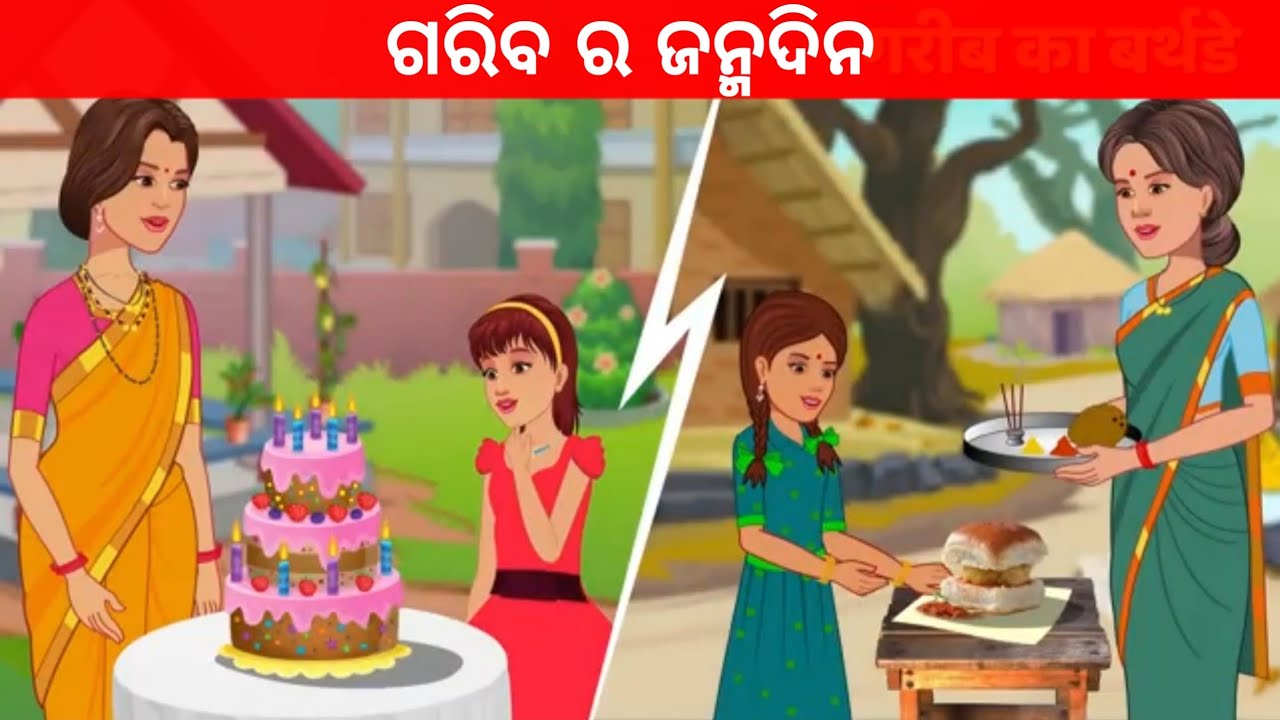 Gariba Ra Janmadina \ Odia Gopa \ Story Time - YouTube