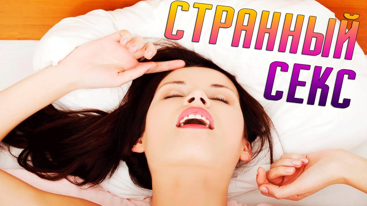 Топ 15 самых странных секс рекордов Youtube