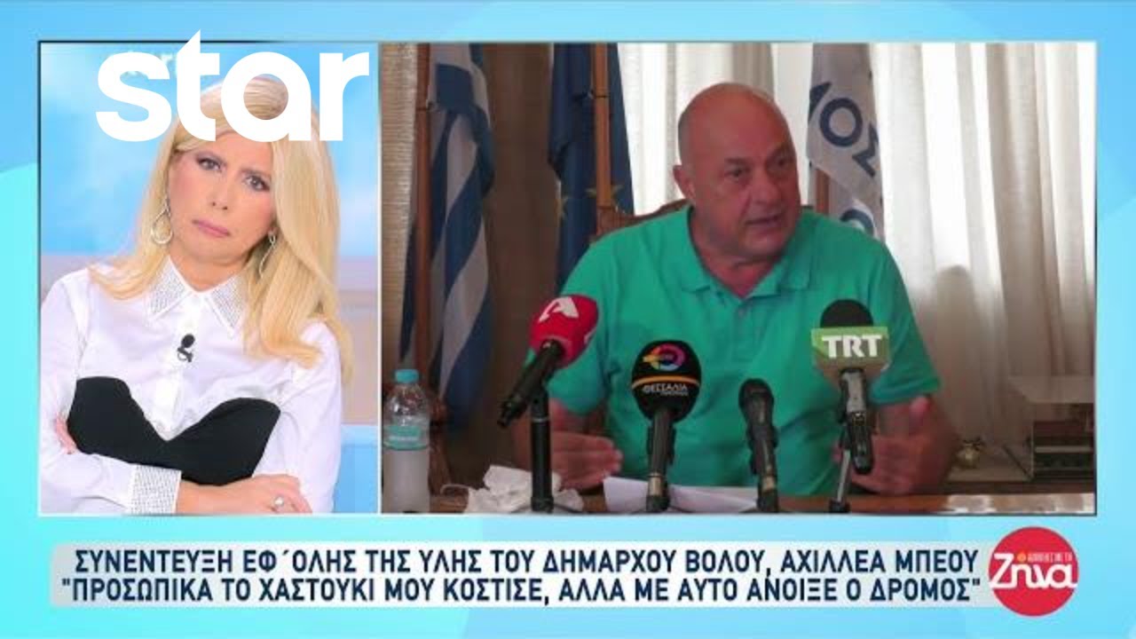 Αχιλλέας Μπέος: Συνέντευξη εφ' όλης της ύλης - «Δεν ήμουν και δεν θα ...