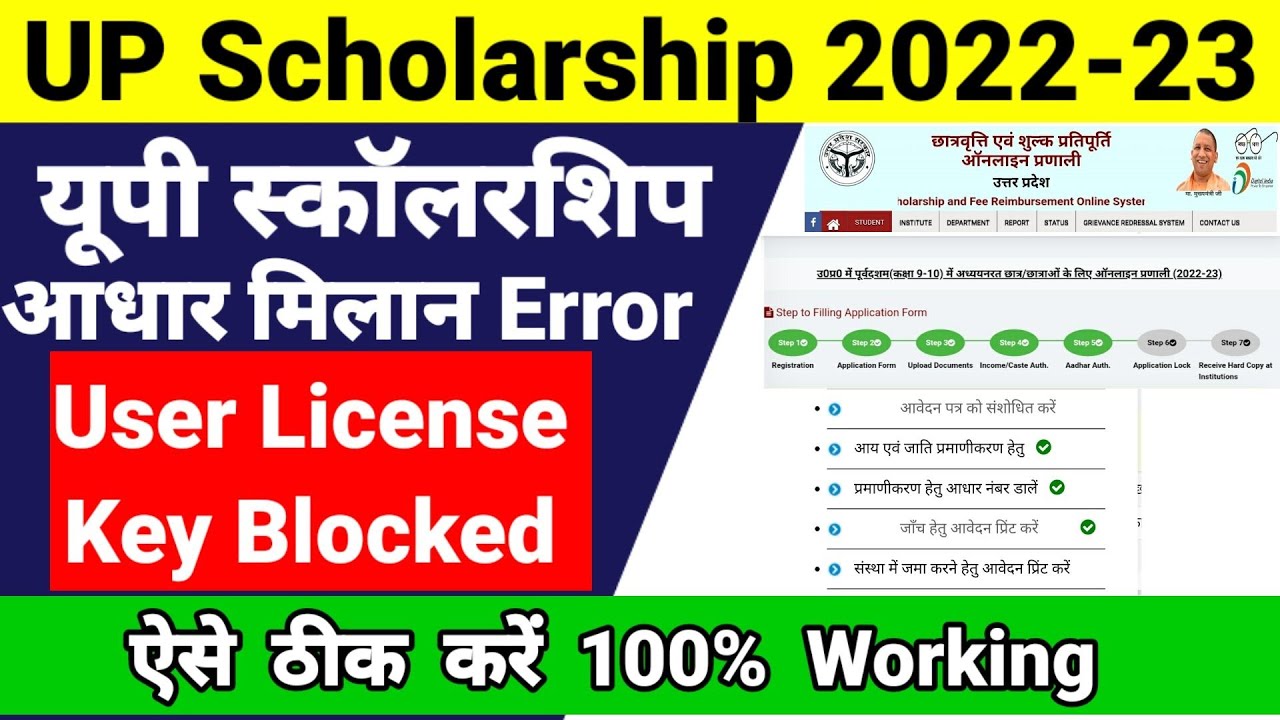Up Scholarship Aadhar Verify Problem 2022 Aadhar Verify User License
