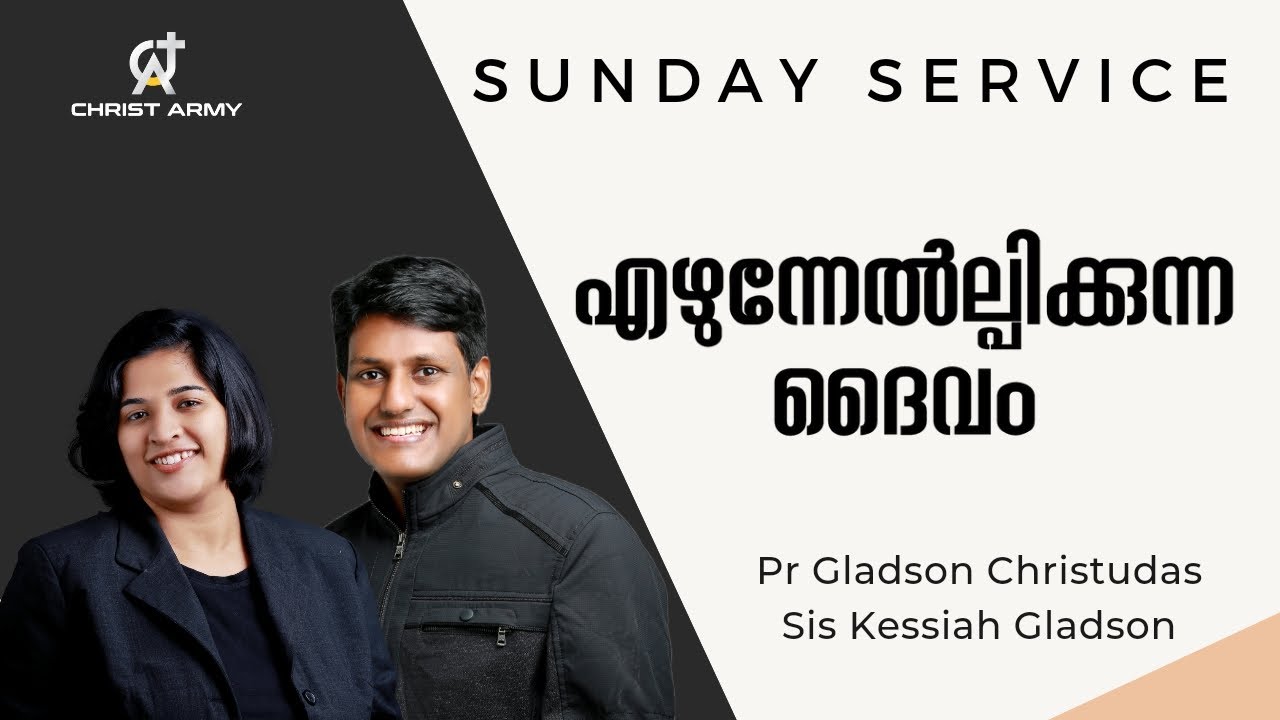 എഴുന്നേൽപ്പിക്കുന്ന ദൈവം | SUNDAY SERVICE | Pr Gladson Christudas | Sis ...