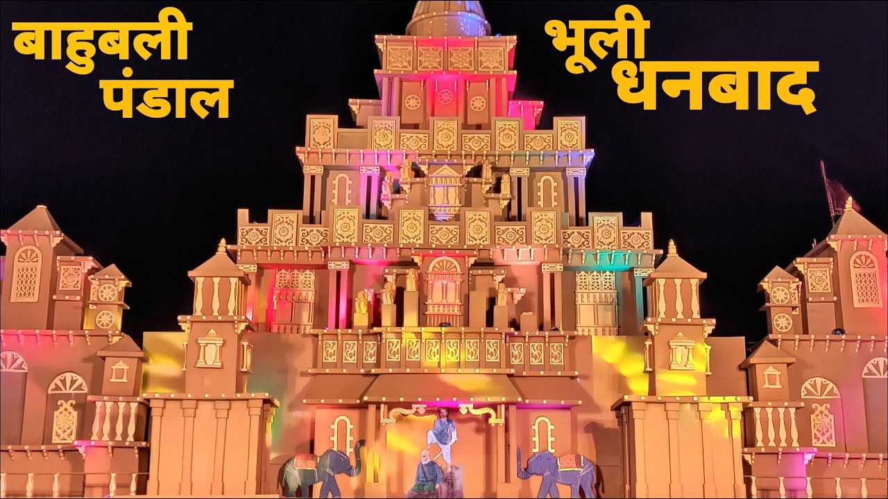 Bhuli Durga Puja Dhanbad 2022 | Durga Puja Vlog | - YouTube