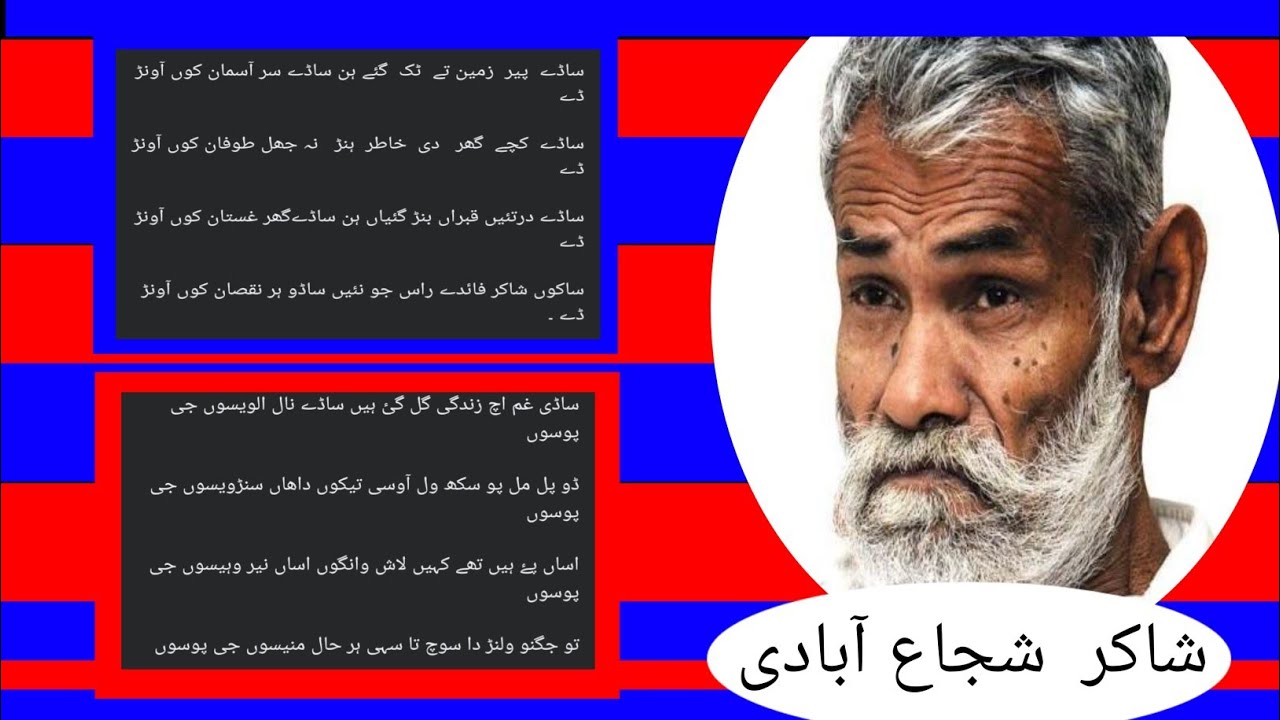 Saraiki poetry Shakir Shuja Abadi ]]Saraiki Shayari shakir Shuja Abadi ...