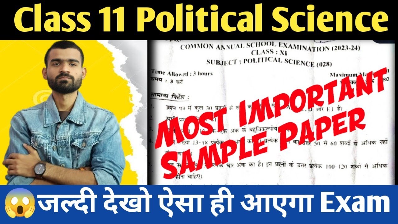 😱class 11 political science sample paper 2024-25 | class 11 political ...