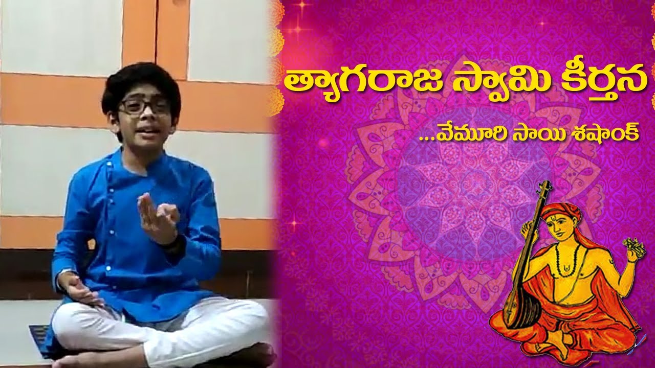 KALAHARANA MELARA HARE ||THYAGARAJU KEERTHANA || VEMURI SAI SASHANK ...
