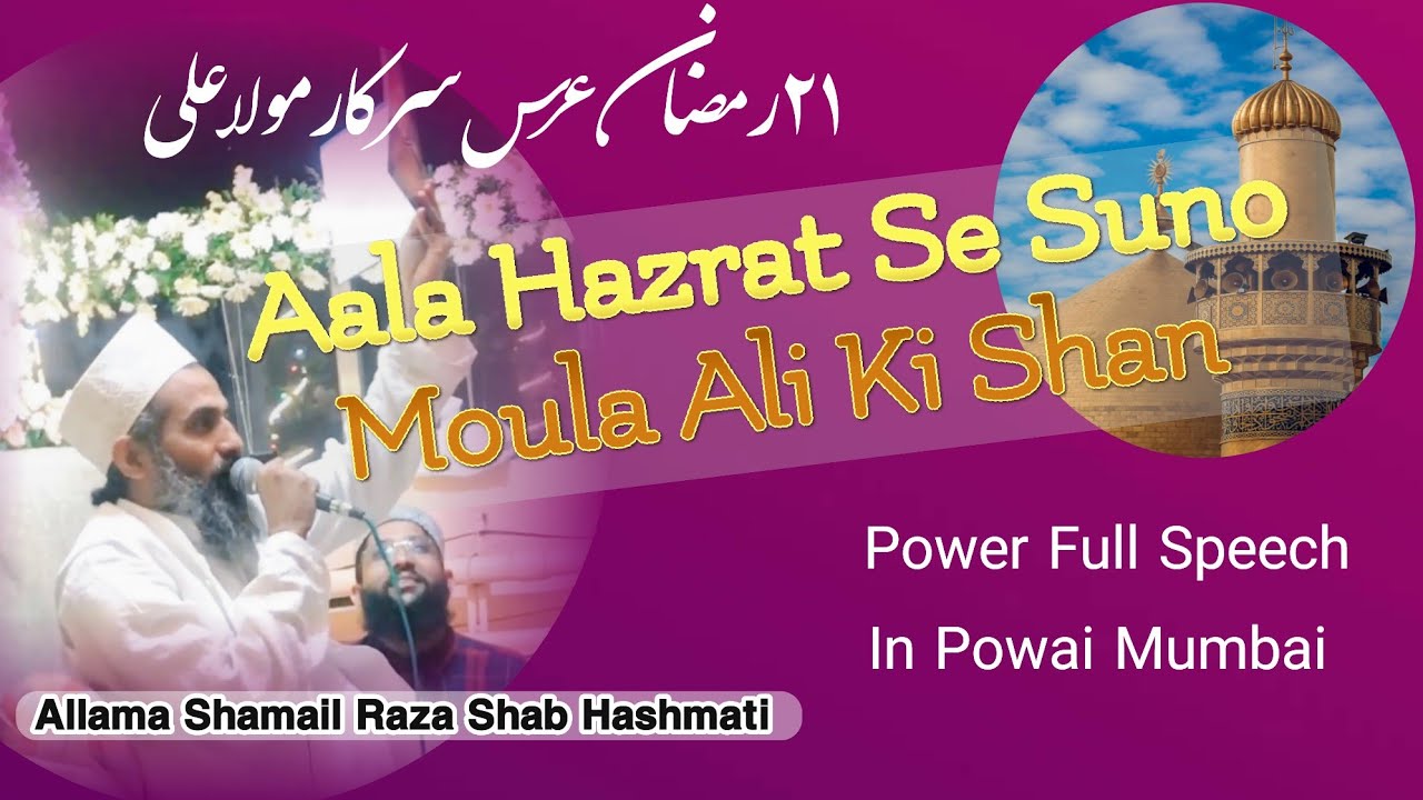 21 Ramzan Azmate Mola Ali 📝Az- Huzoor Aala Hazrat !! Full Bayan Allama ...
