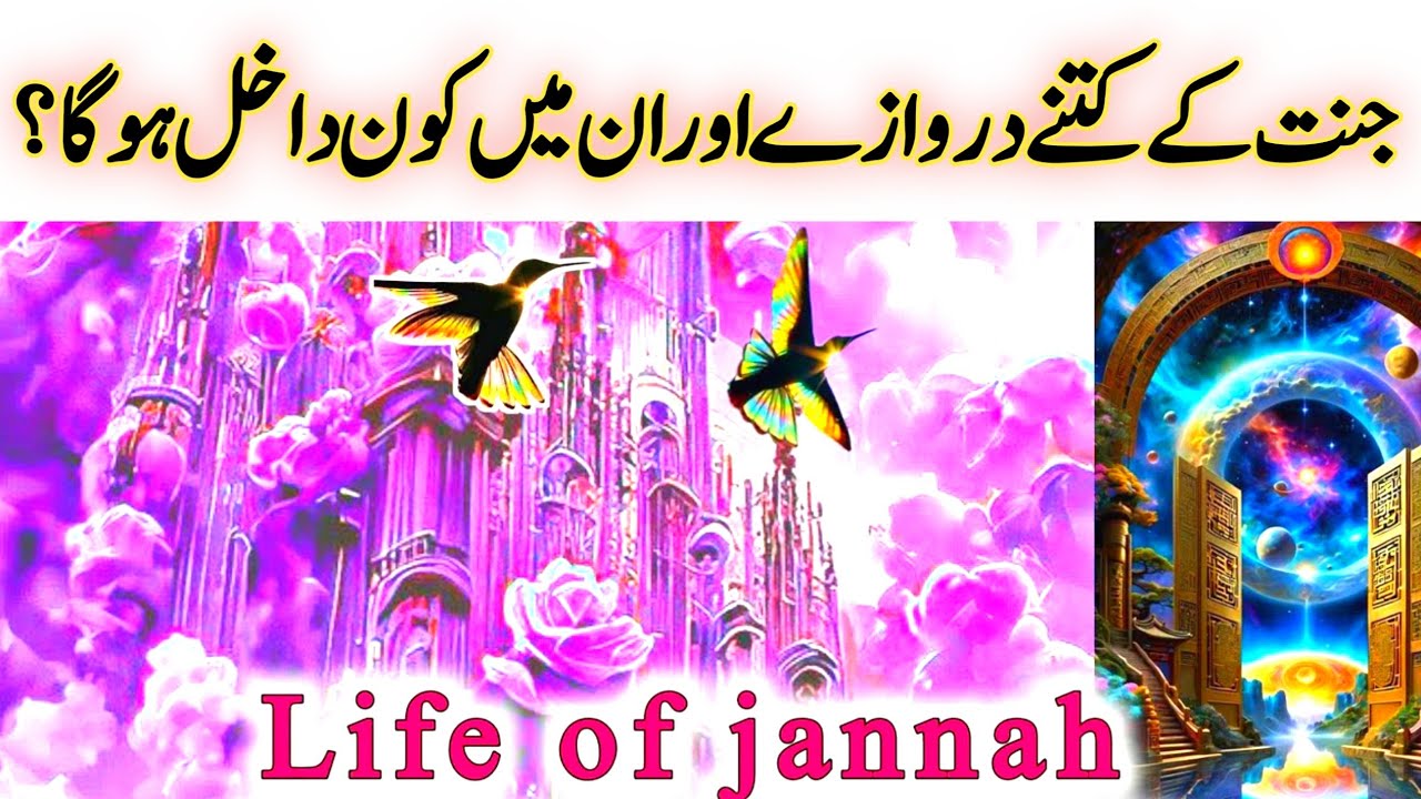 Jannat ky drwazy KY name | life of jannah | Quran Hadees | Islamic Life ...