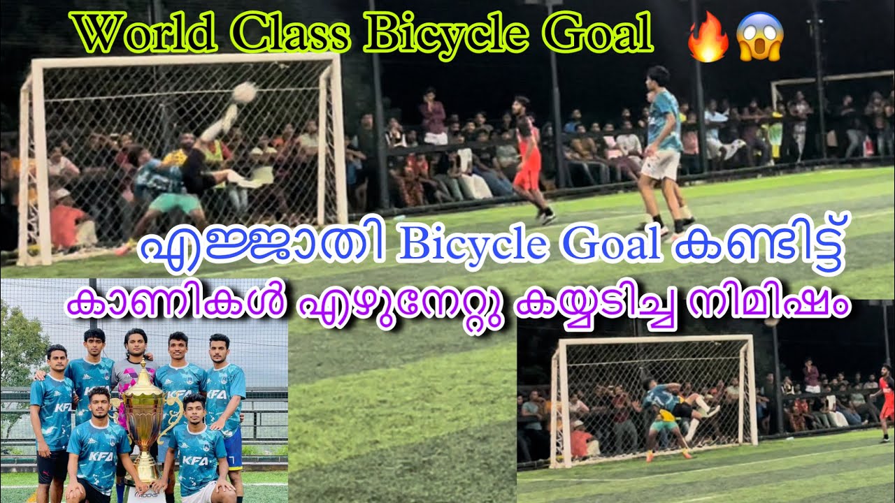 World Class Bicycle Goal 🔥😱 | കാണികളെ കോരിത്തരിപ്പിച്ച ഗോൾ - YouTube