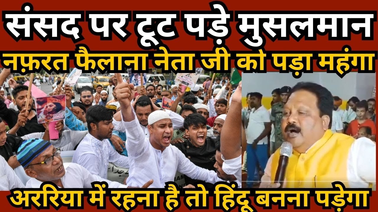 Araria MP Pradeep Singh Controversy : भाजपा सांसद प्रदीप सिंह के ...