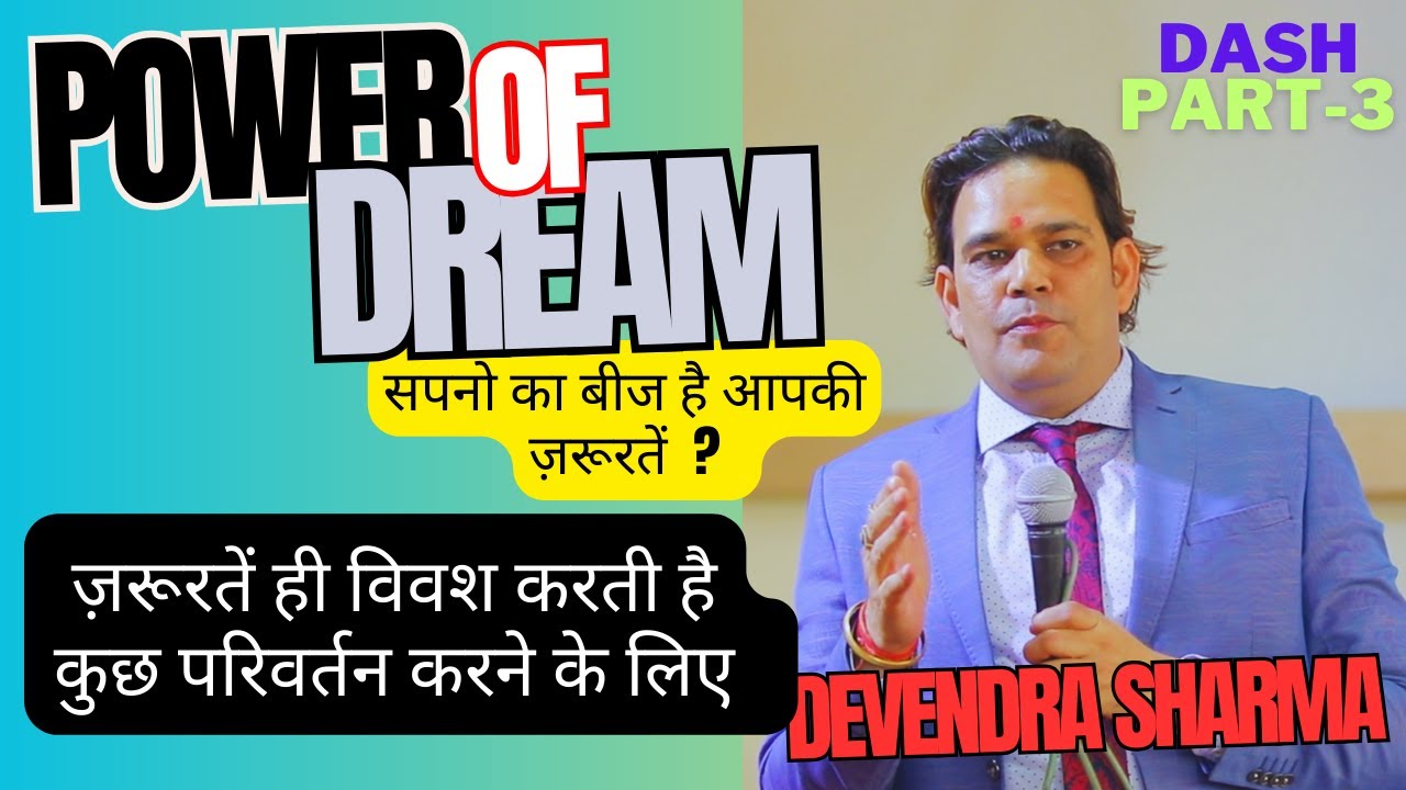 POWER OF DREAM PART-3 || By Devendra Sharma - YouTube
