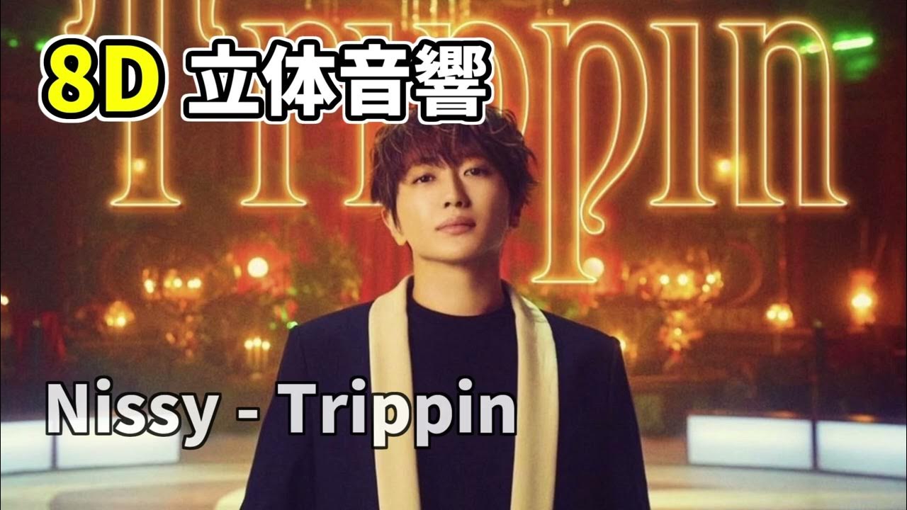 【立体音響】Nissy - Trippin - YouTube