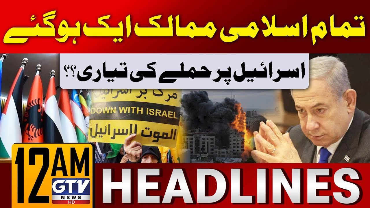 All Islamic Countries Decision About Attacking Israel | 12 AM News ...