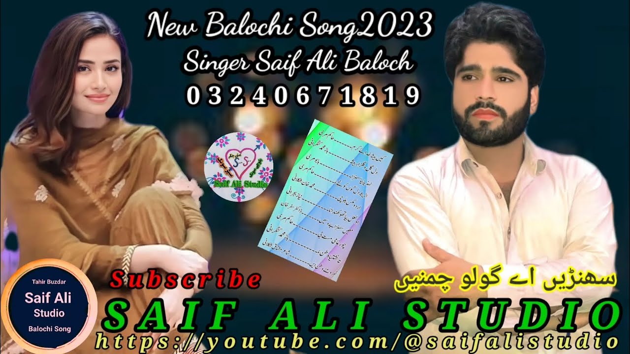 Suhraey ay gull chaman New Balochi Song2023 ( Singer Saif Ali Baloch ...