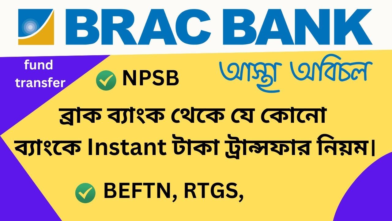 BRAC TO IFIC Fund Transfer NPSB/ ব্রাক ব্যাংক থেকে যে কোনো ব্যাংকে ...