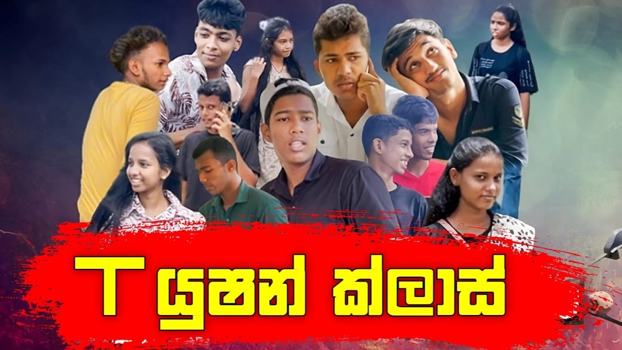 Tuition Class | Tයුෂන් ක්ලාස් - Magule Production - YouTube