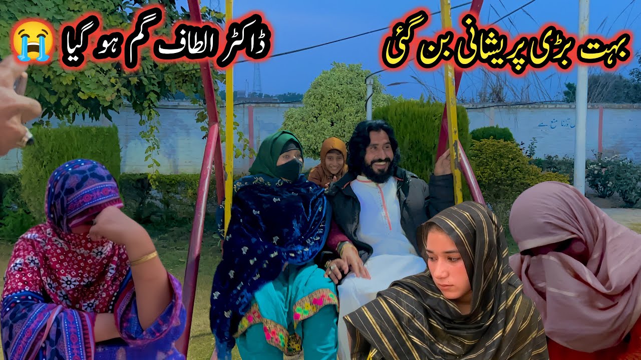 Doctor Altaf Gum Ho Gaya😭 | Saba Ahmad Vlogs | Altaf Village Food - YouTube