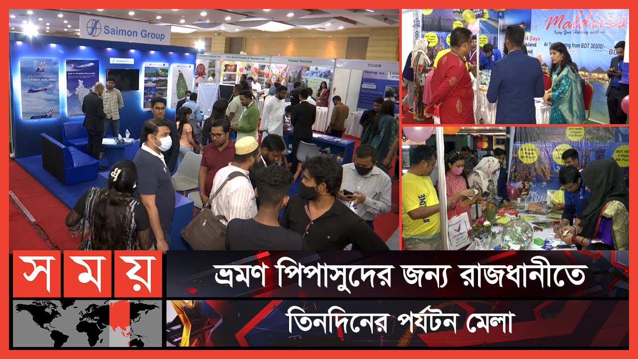 'বিশ্ব ভ্রমণ নিষেধাজ্ঞা মুক্ত'এমন বার্তা দিতেই এ মেলার আয়োজন | Tourism ...