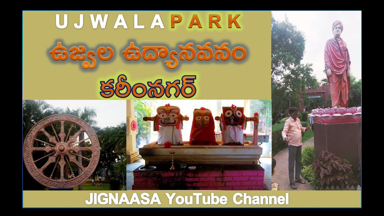 Ujwala Park, Karimngar Vlog || కరీంనగర్ ఊజ్వాల పార్క్ (ఉద్యానవనం) - YouTube