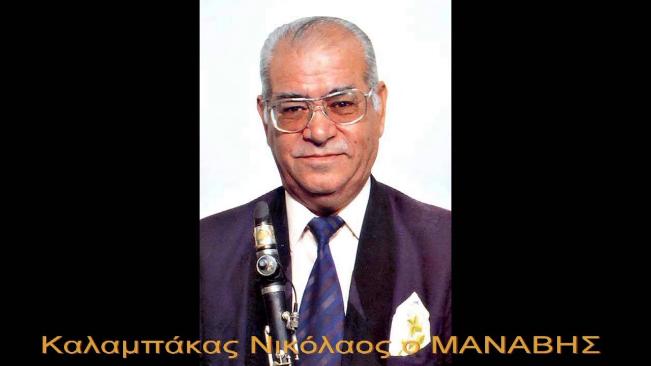 Καλαμπάκας Νικόλαος ο μανάβης - YouTube