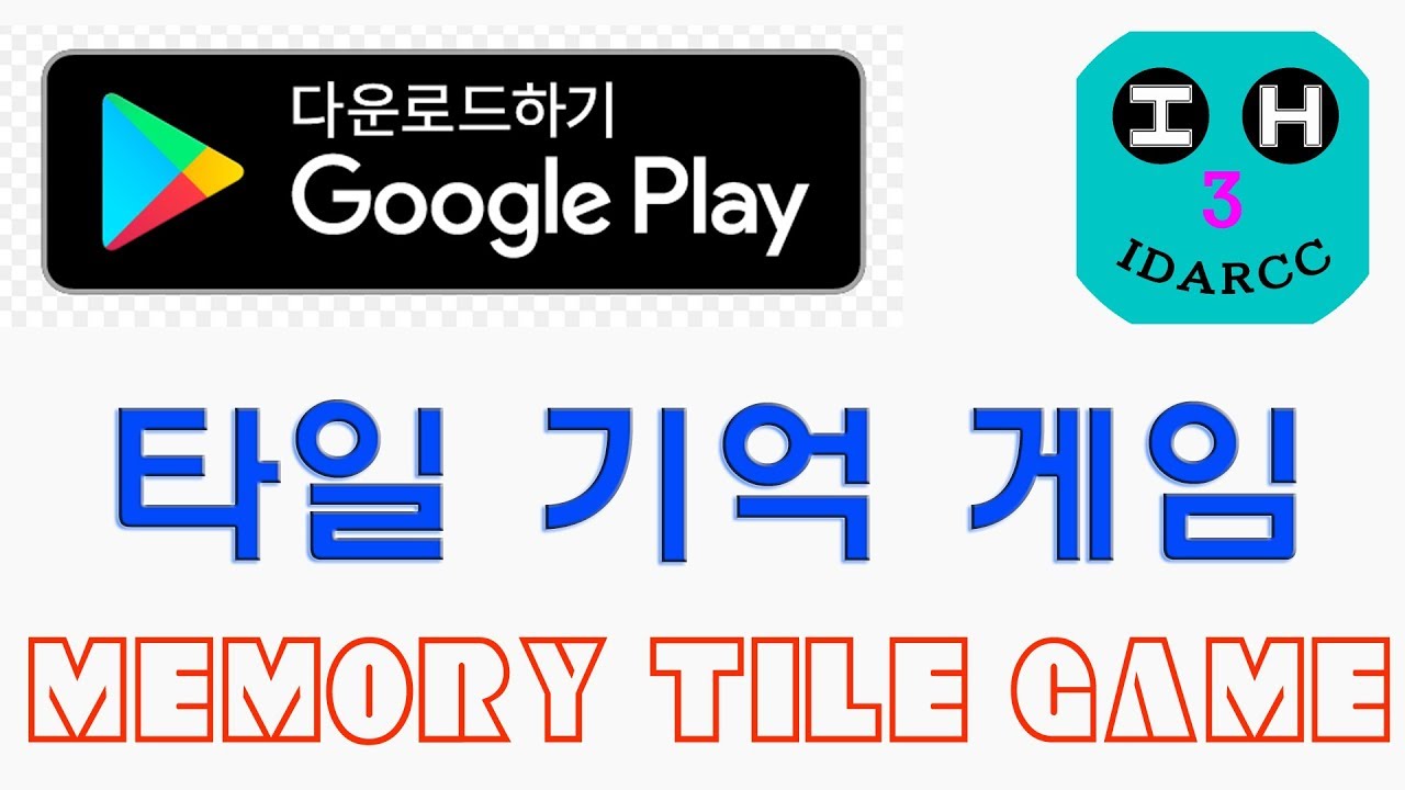 Idarcc 03 Memory Tile Game Youtube