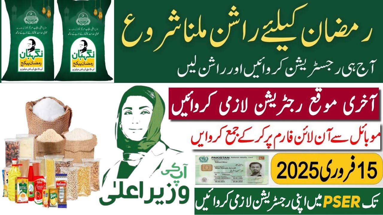 ramzan rashan program 2025 | ramzan rashan program 2025 registration ...