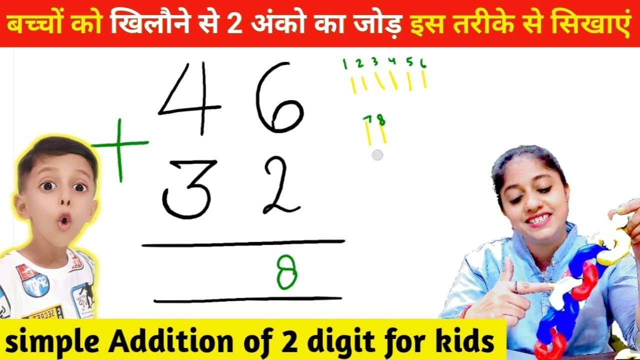 Addition of 2 digit numbers without carry l 2 digit addition | 2 digit ...