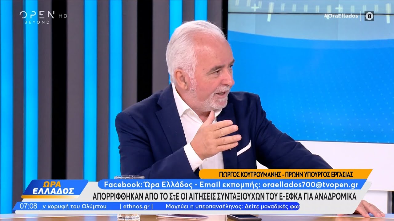Απορρίφθηκαν από το ΣτΕ οι αιτήσεις συνταξιούχων του e-ΕΦΚΑ για ...