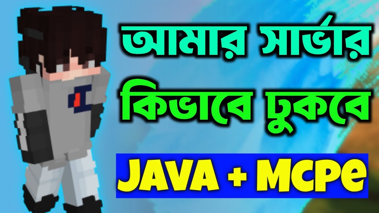 How to join my SMP server | Bangladeshi Minecraft SMP | Java + Pe SMP ...