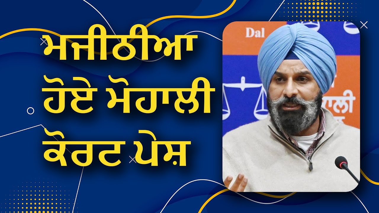 BIKRAM MAJITHIA APPEARS IN MOHALI COURT | MAJITHIA SURRENDERS | - YouTube