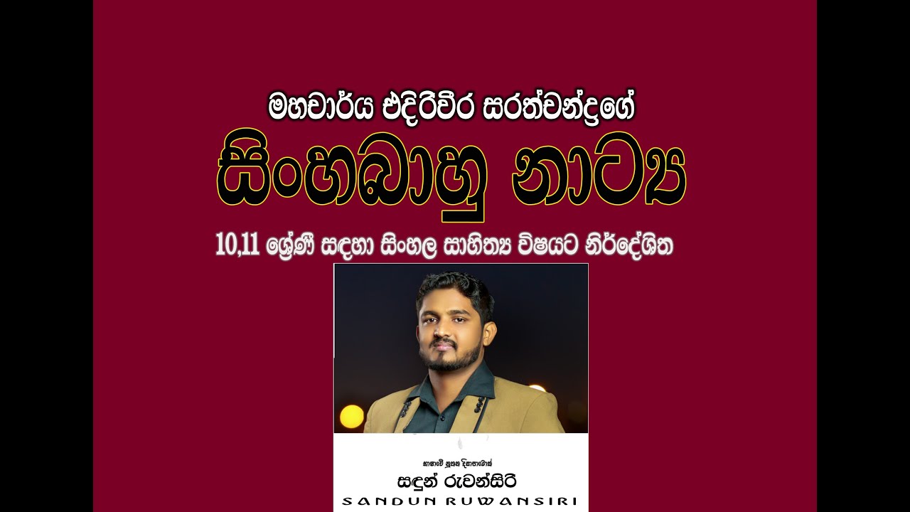 Sinhabahu-සිංහබාහු - YouTube