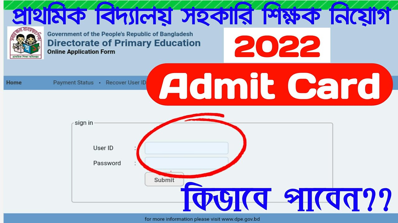 প্রাইমারী নিয়োগ পরীক্ষার প্রবেশপত্র সংগ্রহ | dpe admit card download ...