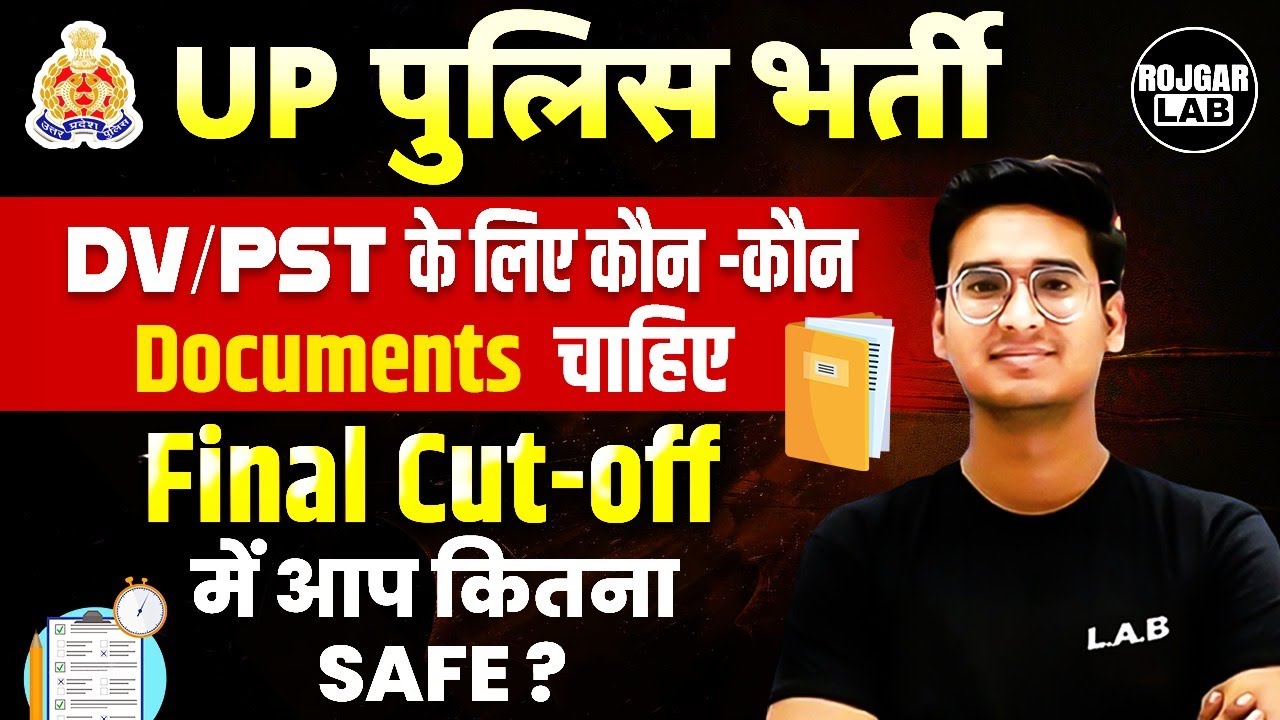 UP POLICE RESULT 2024 | UP Police DV/PST Important Document | UP Police ...