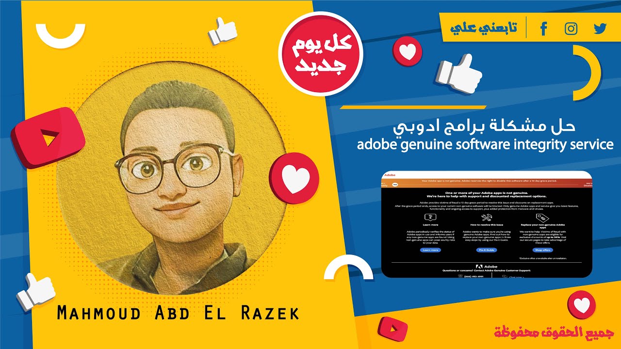 حل مشكلة برامج #adobe ادوبي فوتوشوب و الستريتور adobe genuine software ...