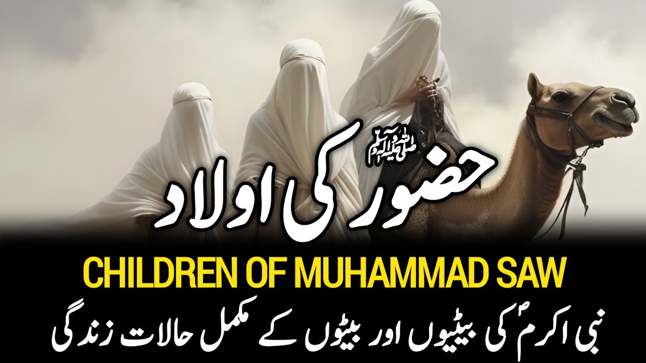 Children Of Prophet Muhammad ﷺ || Hazoor SAW Ki Aulaad || Urdu/Hindi ...