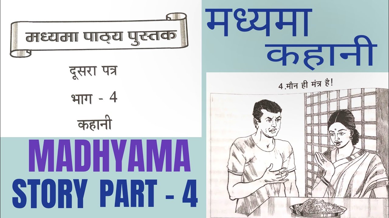 MADHYAMA/STORY/PART-4/Lesson NO:4 in Tamil#hindi#learnhindi - YouTube