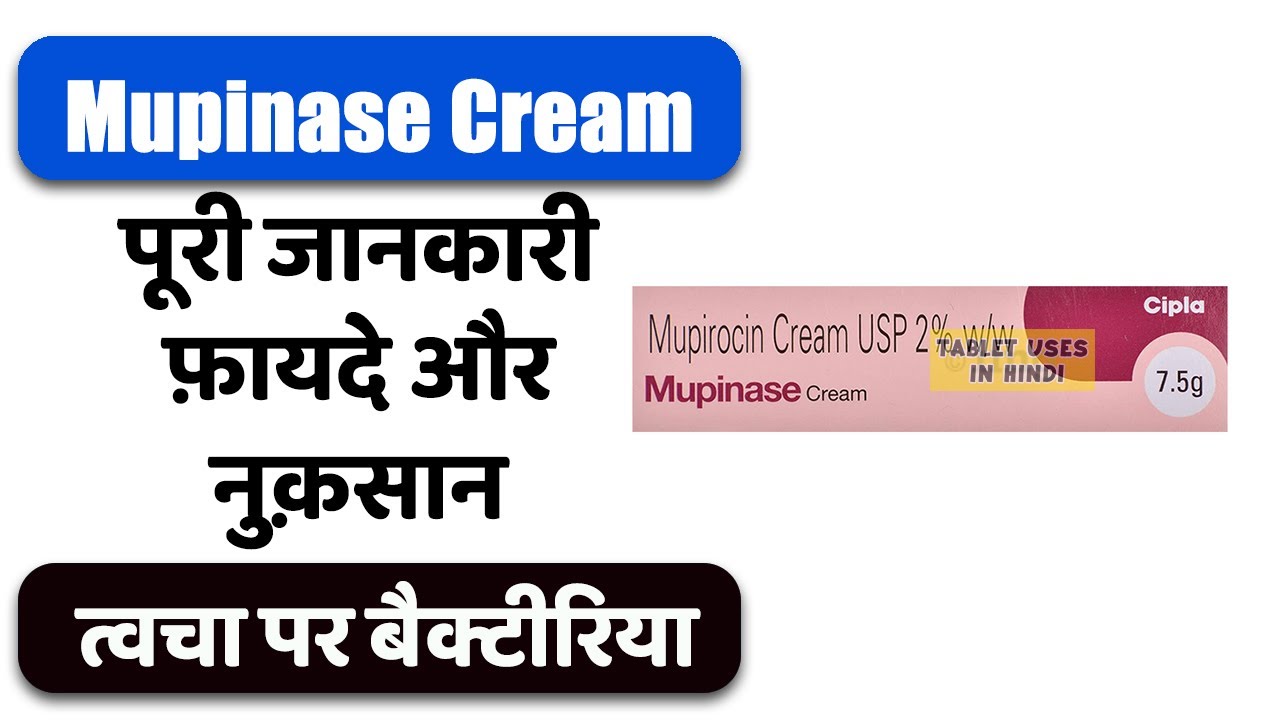 Mupinase Cream Uses in Hindi | त्वचा पर बैक्टीरिया | Side Effects ...