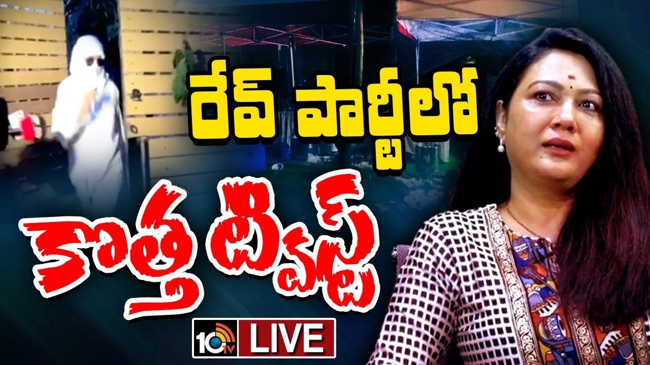 LIVE: Twist In Bangalore Rave Party Case | వెలుగులోకి సంచలన విషయాలు ...