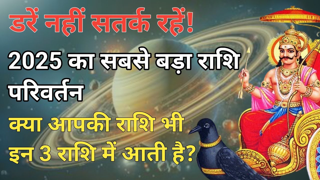 Saturn Transit 2025| Sadesati Effects On Aries Aquarius Pisces | # ...