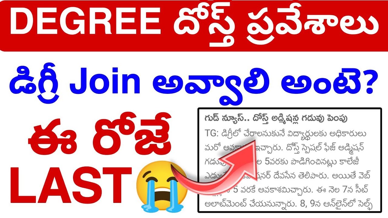 Degree Admissions Last Today😭 2024 || Degree Admissions Update today 💯 ...