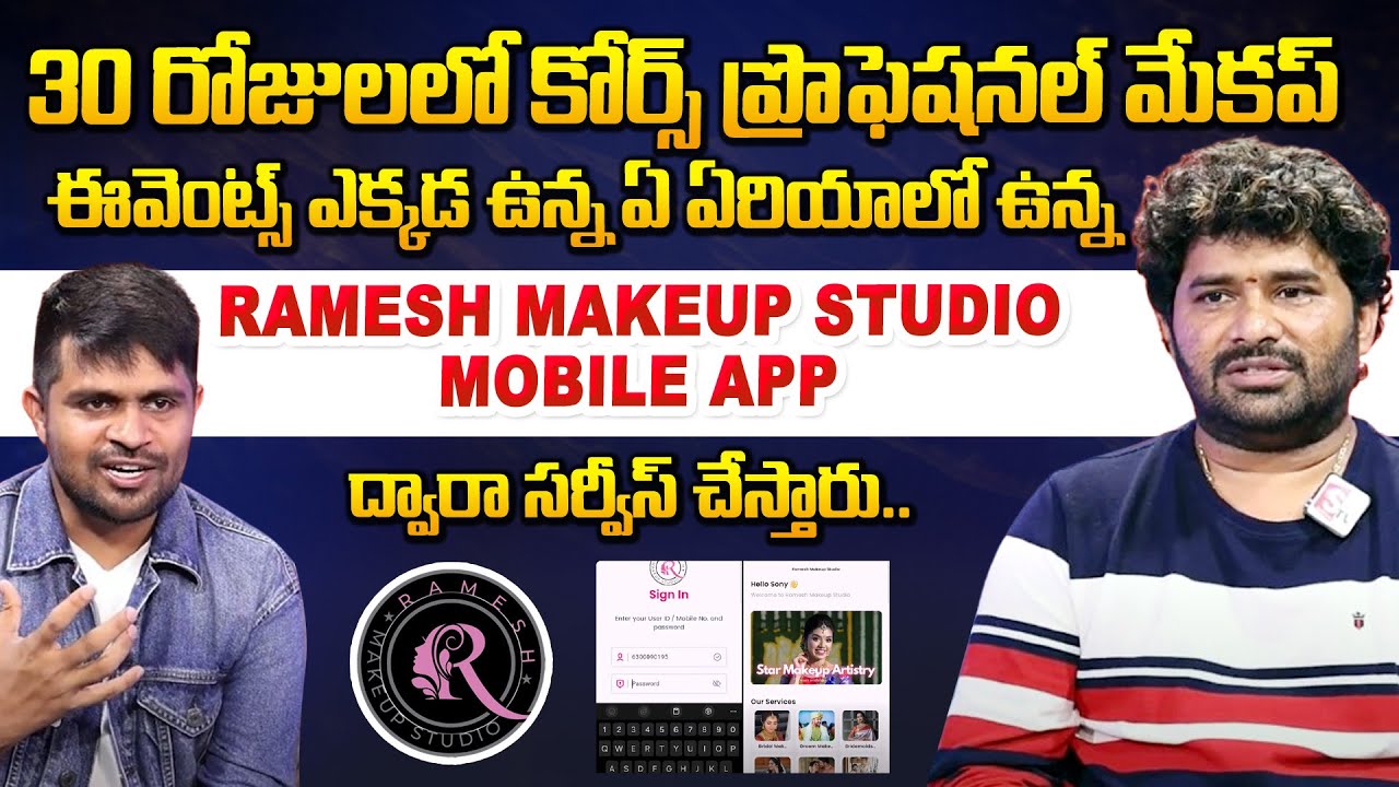 30 రోజులలో కోర్స్ ప్రొఫెషనల్ మేకప్.. | RAMESH MAKEUP STUDIO MOBILE APP ...
