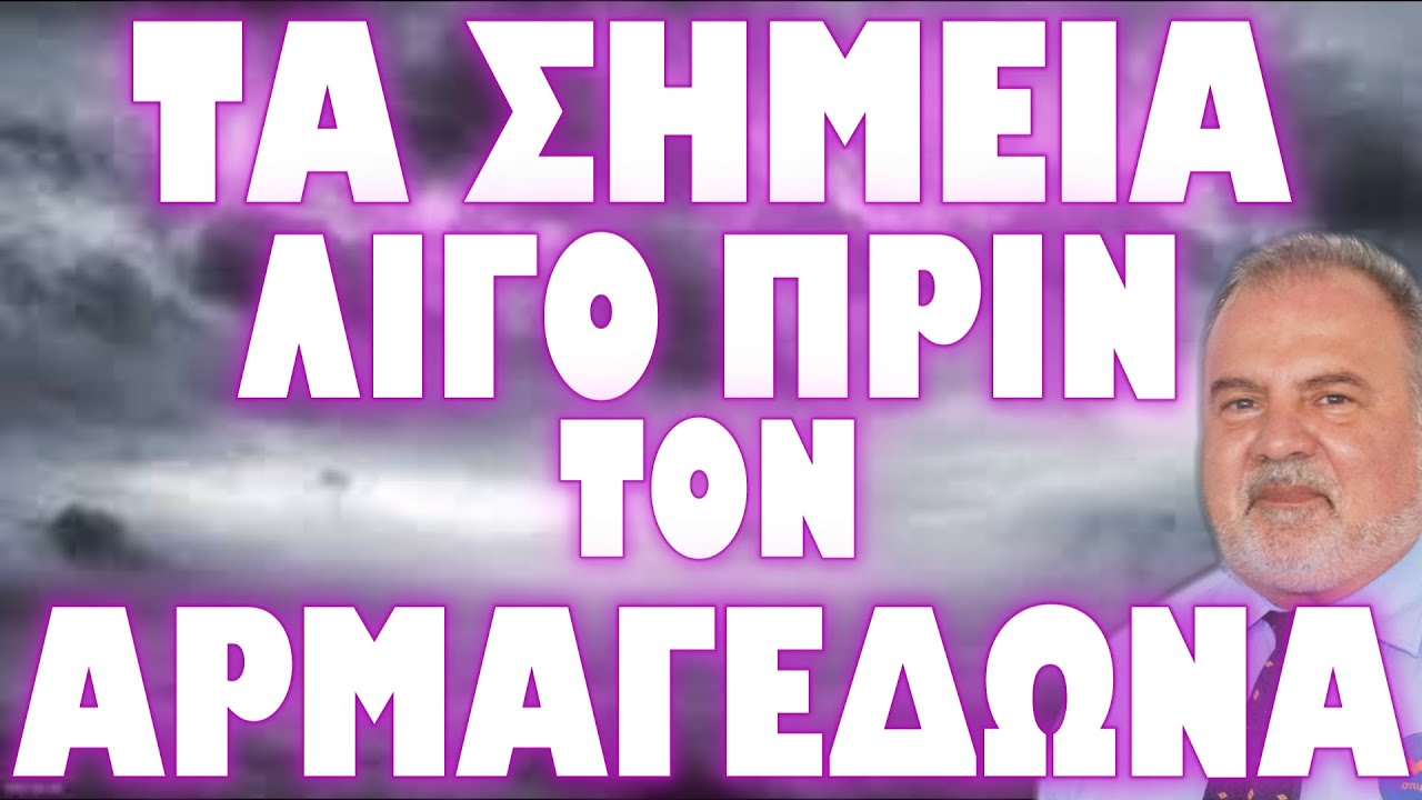 ΑΣΤΑΜΑΤΗΤΟΙ ΥΠΗΡΕΤΟΥΝ ΤΟ ΚΑΚΟ ! - YouTube