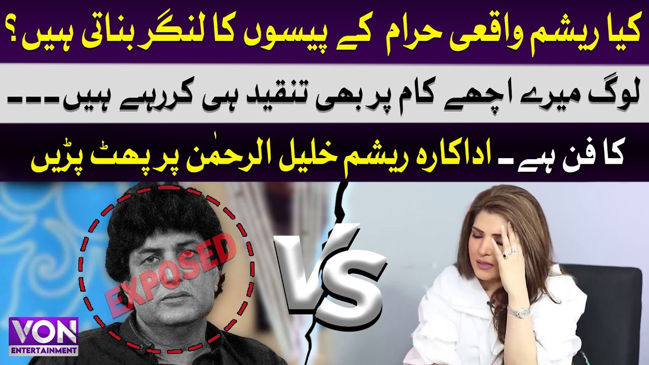 Khalil ur Rahman was handsome before but not anymore | Actress Resham's ...