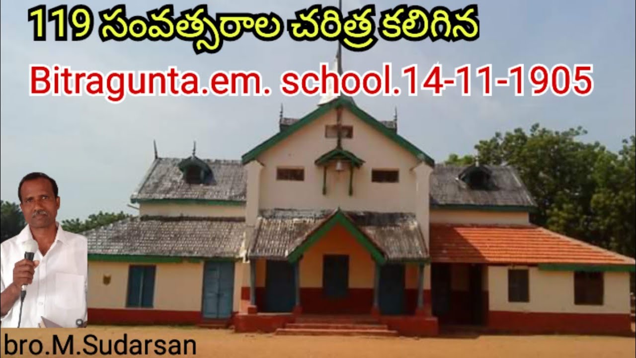Bitragunta.em school.(1905-11-14).bro.M.Sudarsan.21-11-2024 - YouTube
