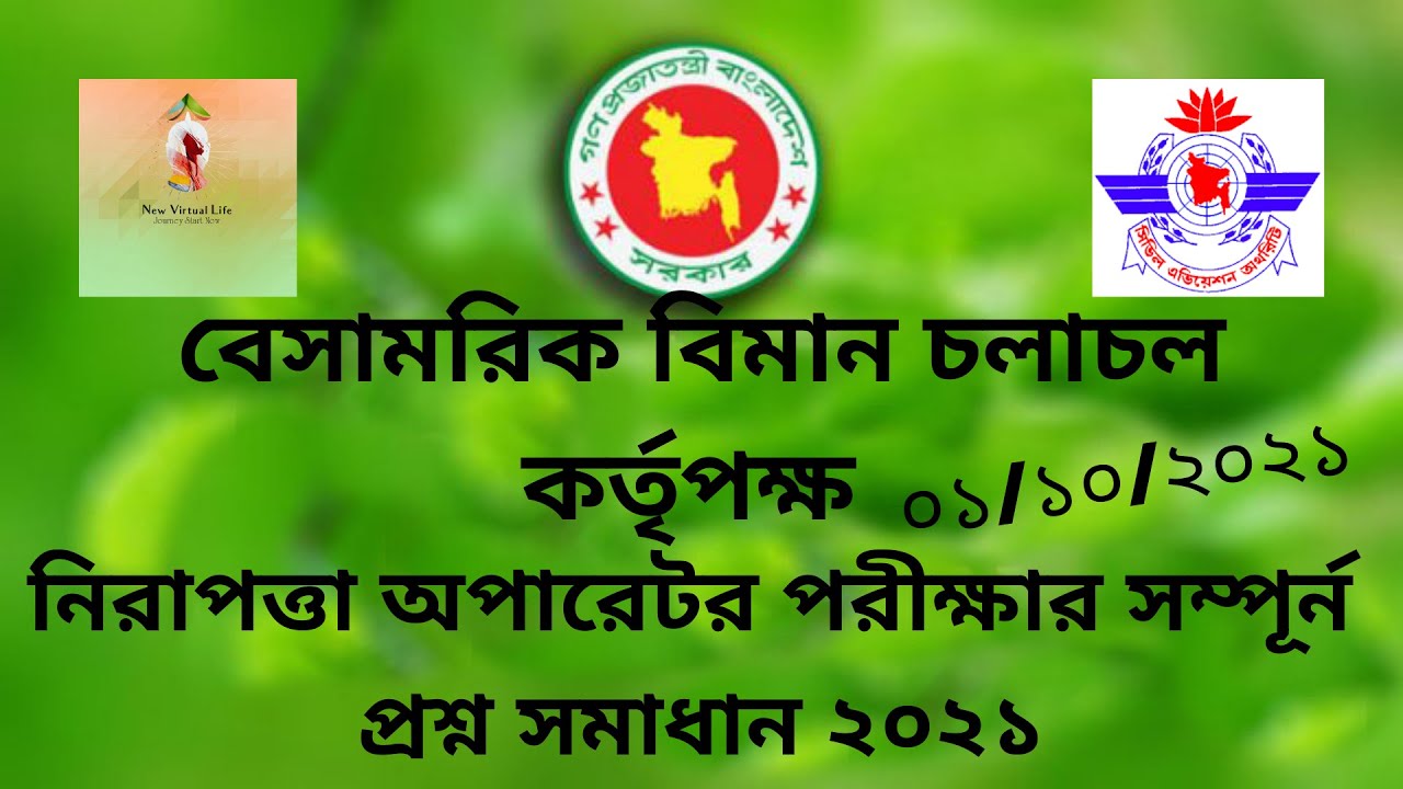 CAAB Security Operator Question Solution 2021। Caab Exam Question 2021 ...