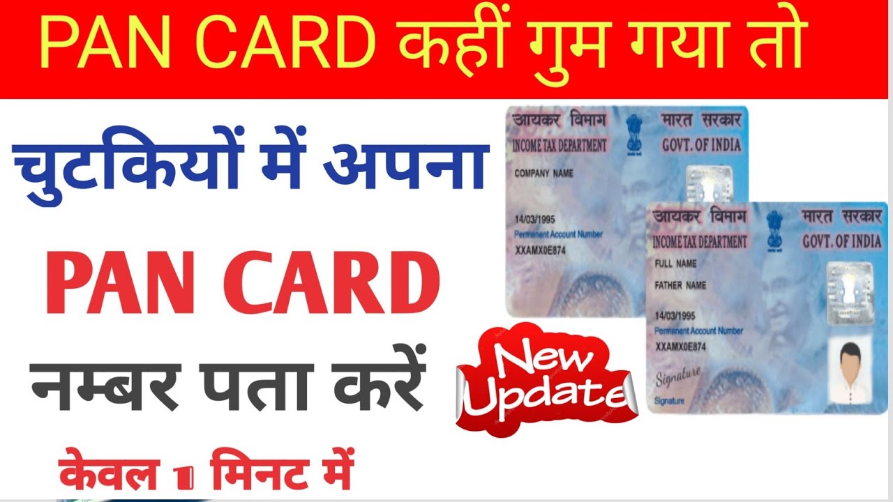 Pan Card Number Kaise Pata Kare | How To Find Pan Card Number | Know ...