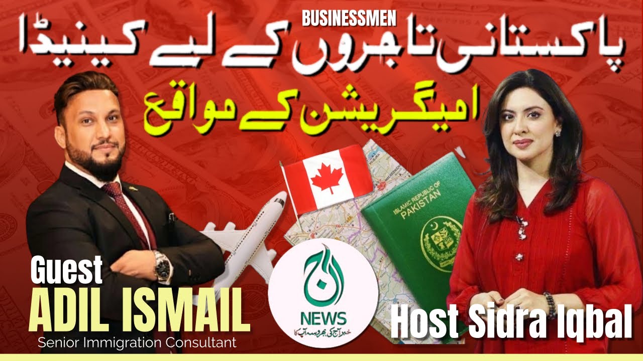Immigration Expert Adil Ismail on Aaj TV with Sidra Iqbal | 28 Jul 2022 ...