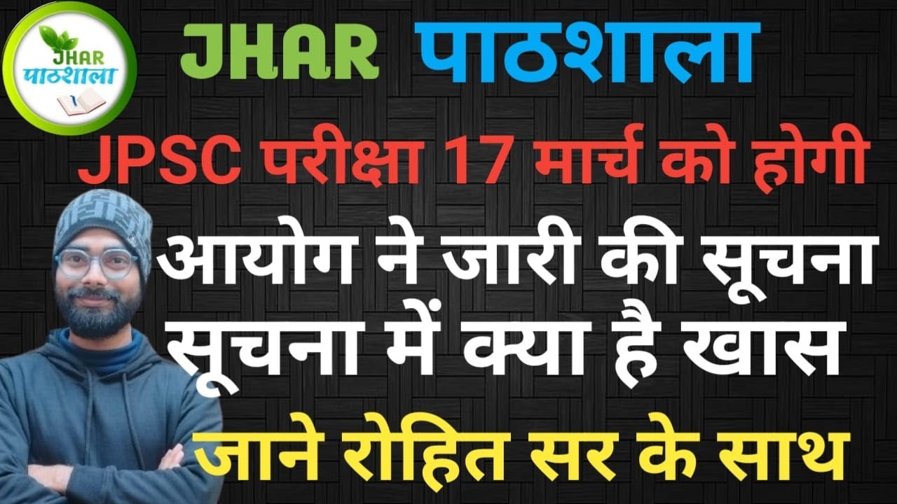 JPSC exam date notice |date Rohit Sir Khortha | Jhar Pathshala | #jpsc ...