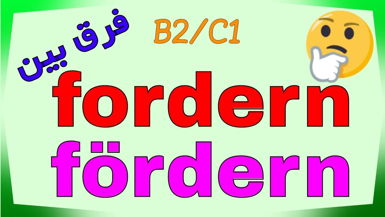 fordern fördern - Forderung Förderung #almani #wortschatz Deutsch B2 C1 ...