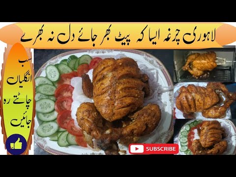Lahori Chicken Chargha Recipe 🤤😋- BBQ Masala Chargha by Mrs.shah ...